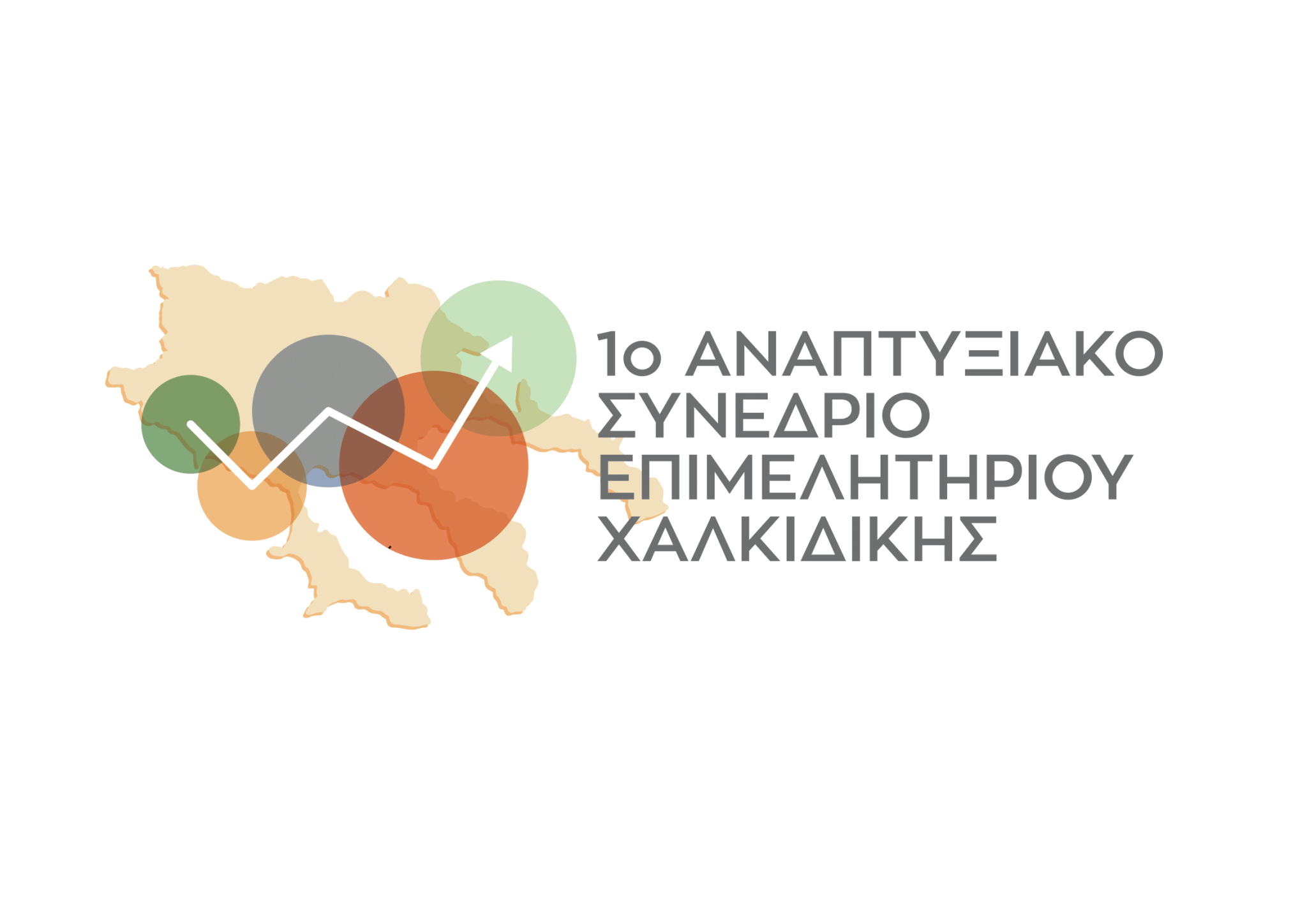 Eπιμελητήριο Χαλκιδικής – Eπιμελητήριο
